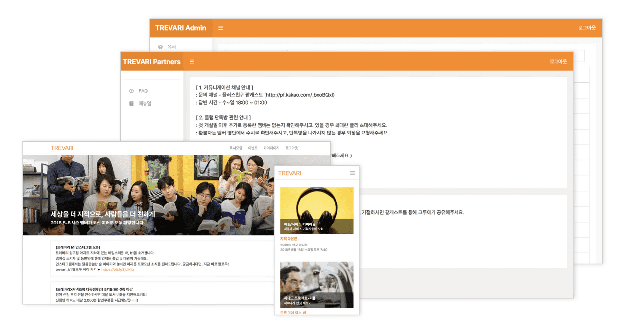 하얗게 불태웠다. 트레바리 홈페이지 리라이팅 후기 | Wonny Log