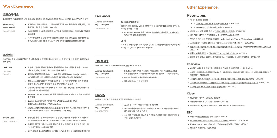 개발자 이력서 작성하기 (feat. 이력서 공개) | Wonny Log